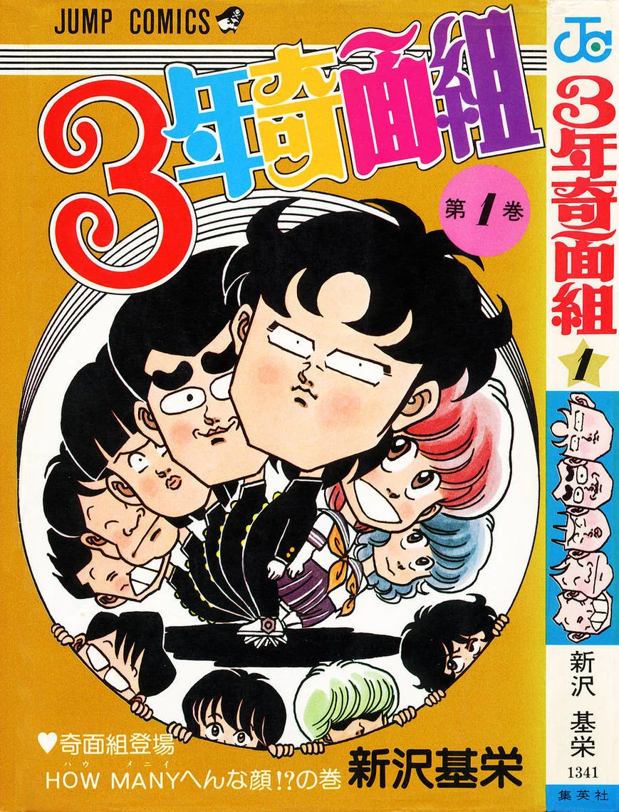 Sannen Kimengumi (manga) | Wiki High School Kimengumi | Fandom
