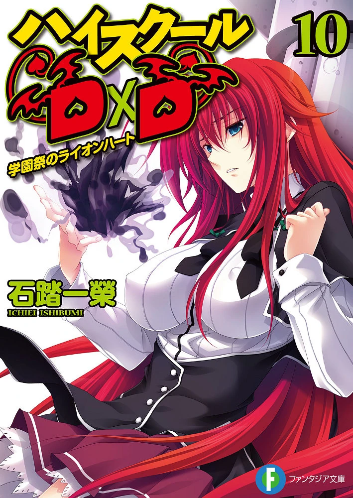 Ранобе Том 10 | High School DxD Wiki | Fandom