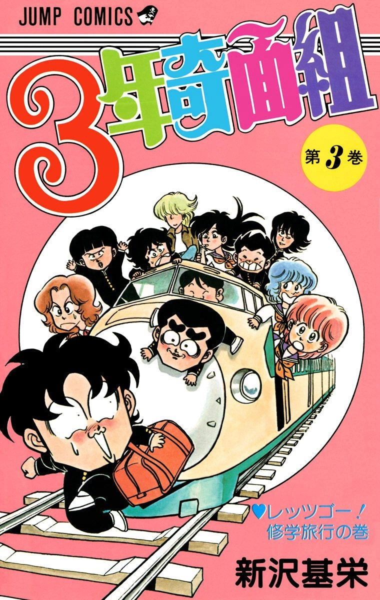Volume 3 (3rd Year) | High School! Kimengumi Wiki | Fandom