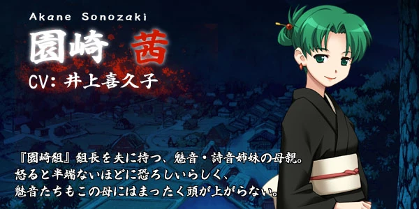 Playstation 2 - Akane | Higurashi no Naku Koro ni Wiki | Fandom
