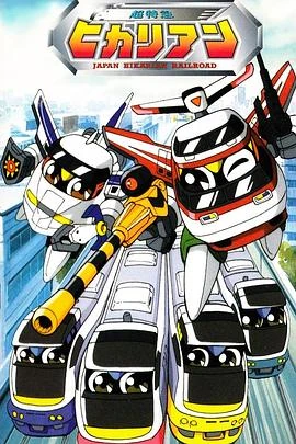 Chotokyuu Hikarian | Hikarian Wiki | Fandom