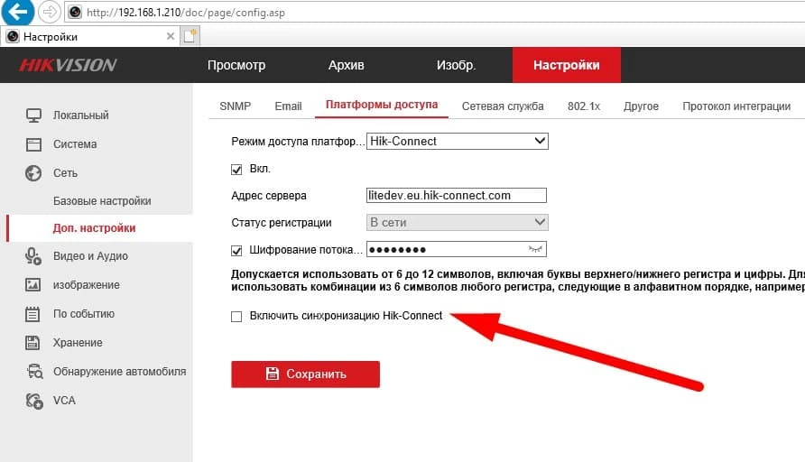 Enable Hik-Connect Server Time Sync. Включить синхронизацию Hik-Connect ...