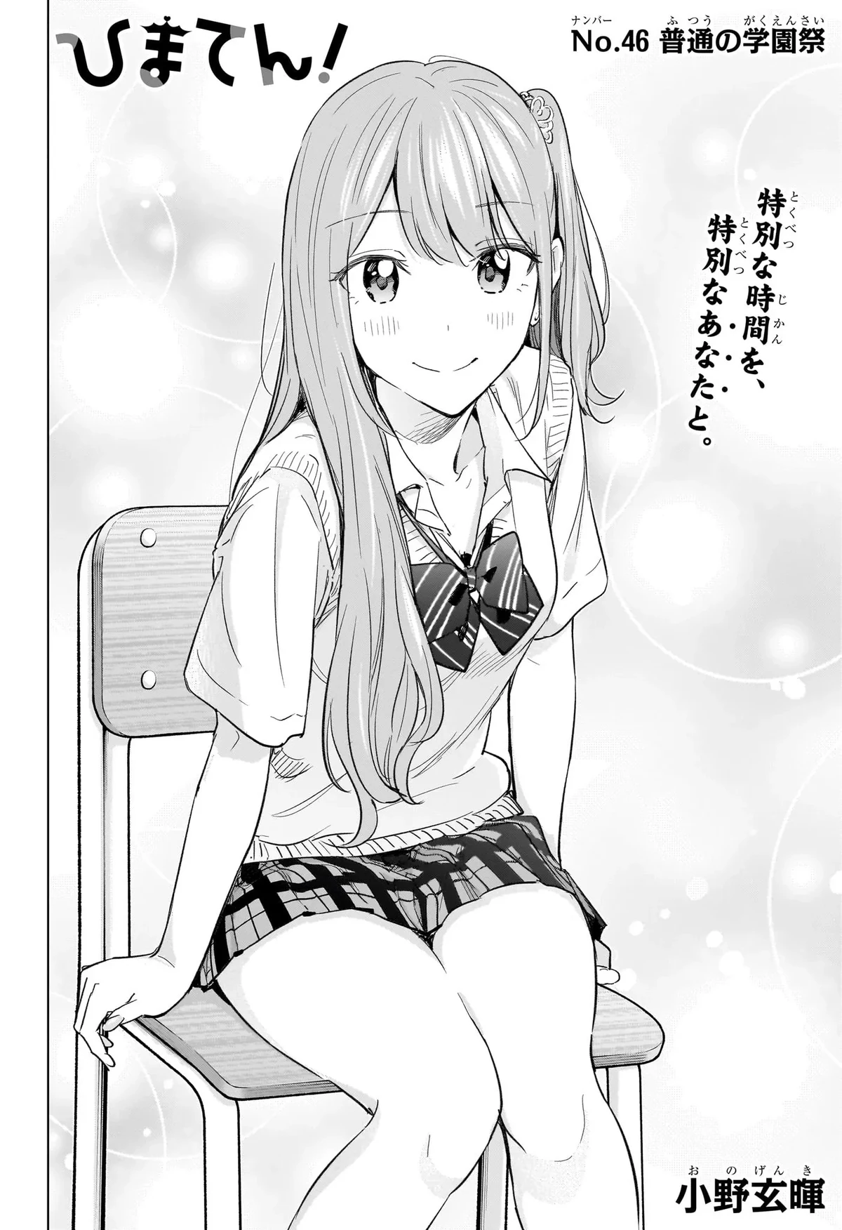 Chapter 46 | Hima-Ten! Wiki | Fandom