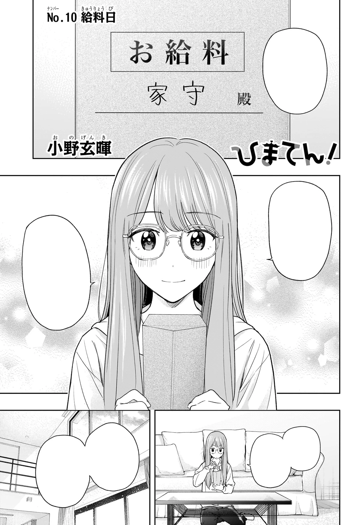 Chapter 10 | Hima-Ten! Wiki | Fandom