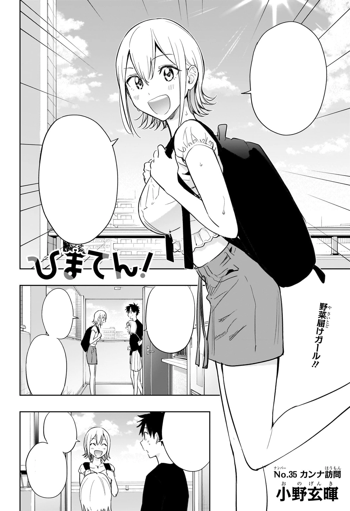 Chapter 35 | Hima-Ten! Wiki | Fandom