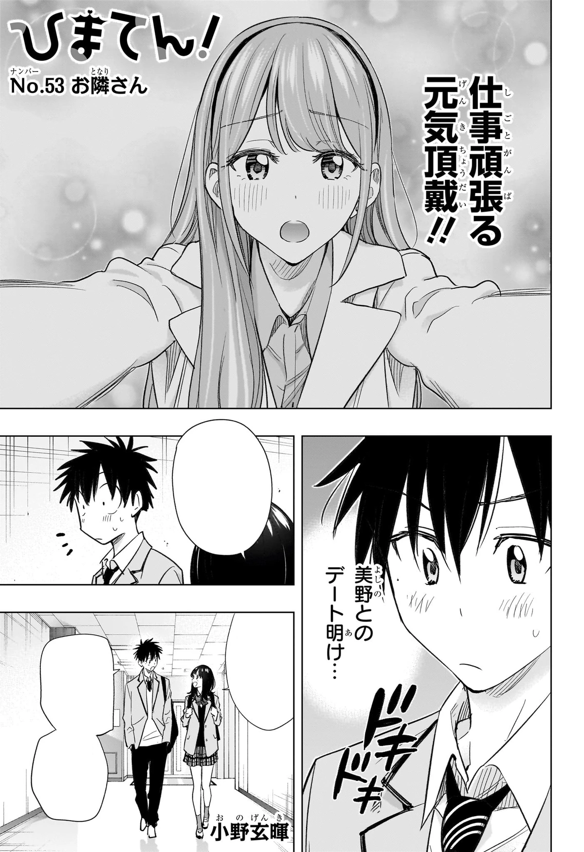 Chapter 53 | Hima-Ten! Wiki | Fandom