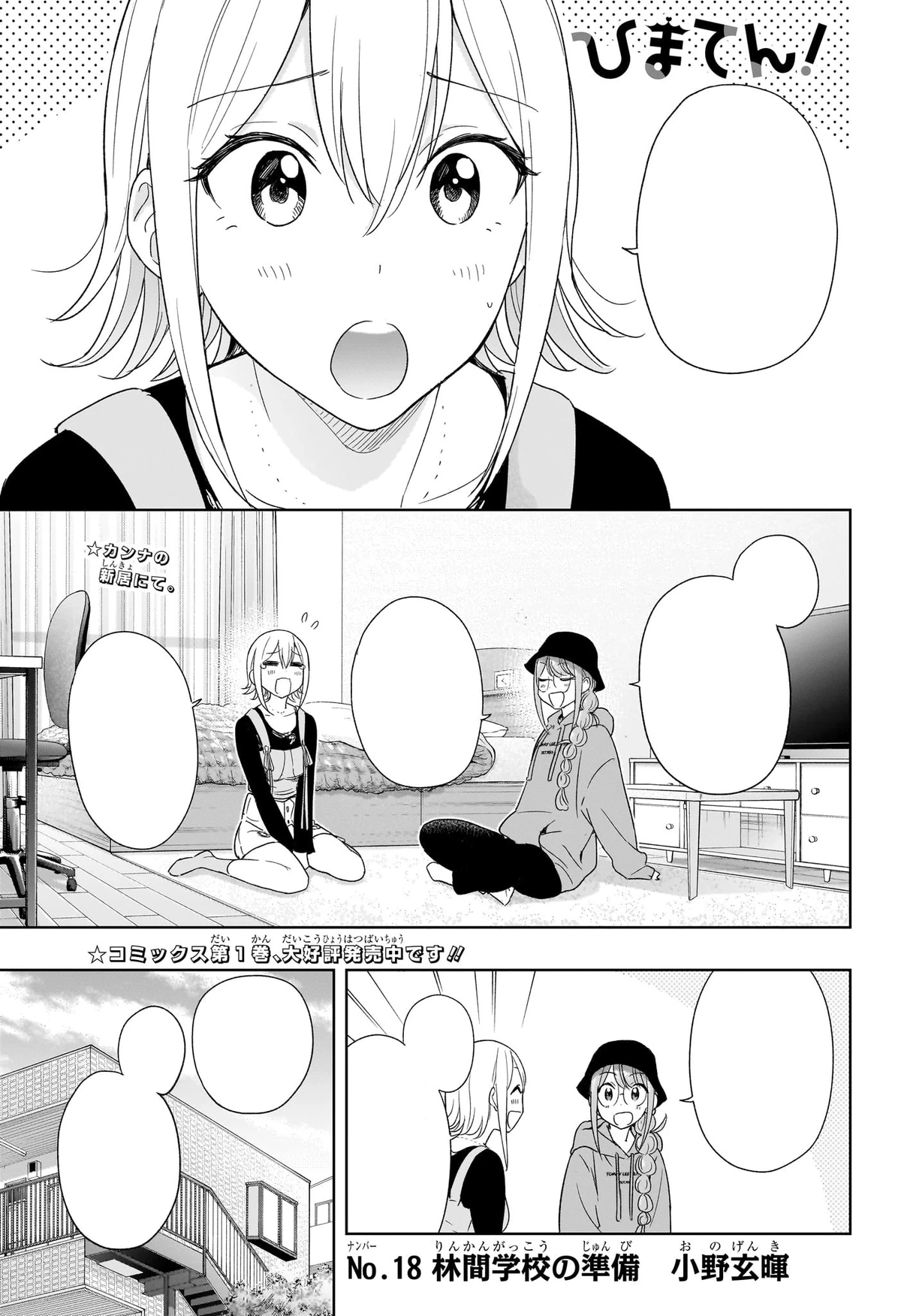 Chapter 18 | Hima-Ten! Wiki | Fandom