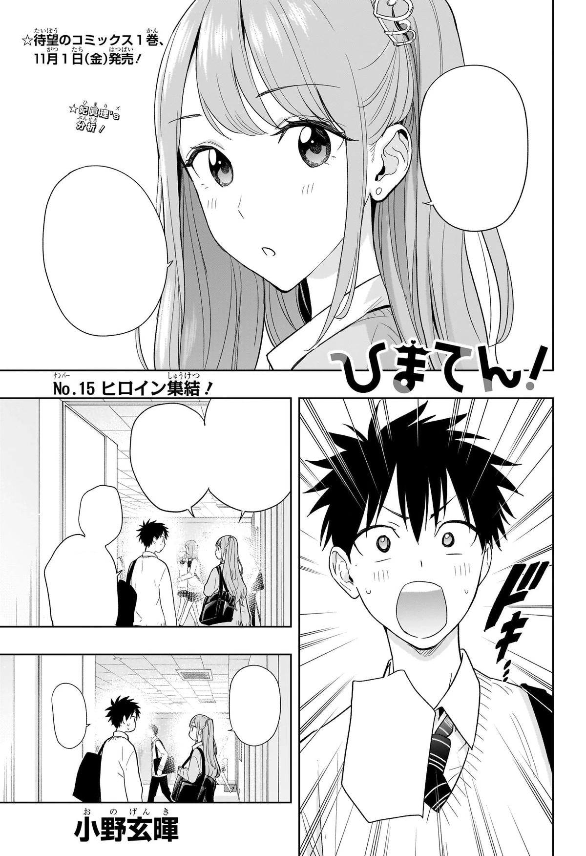 Chapter 15 | Hima-Ten! Wiki | Fandom