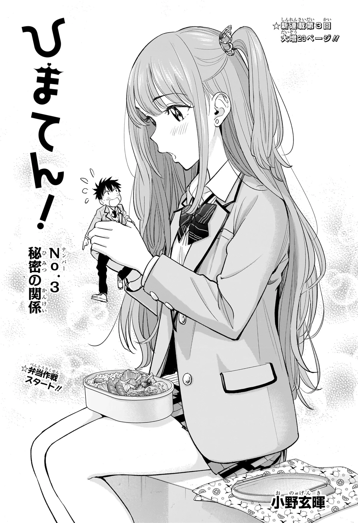 Chapter 3 | Hima-Ten! Wiki | Fandom