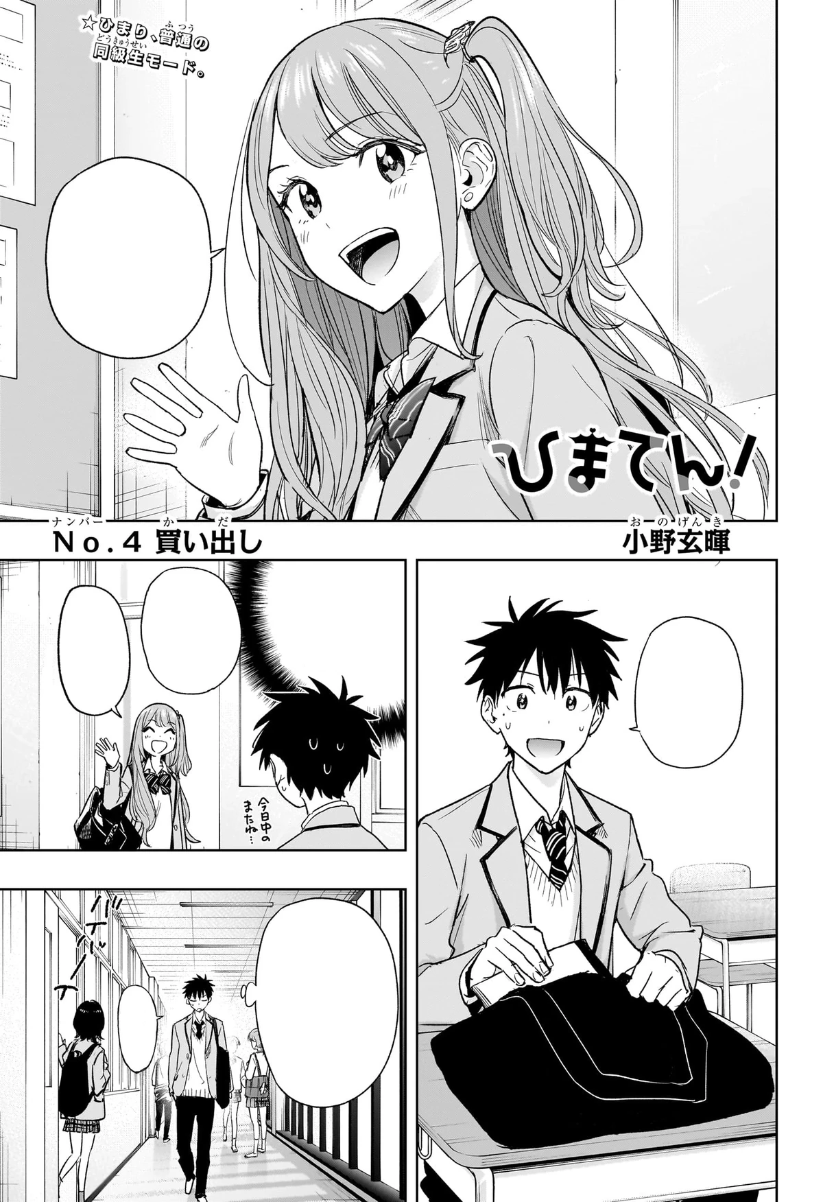 Chapter 4 | Hima-Ten! Wiki | Fandom