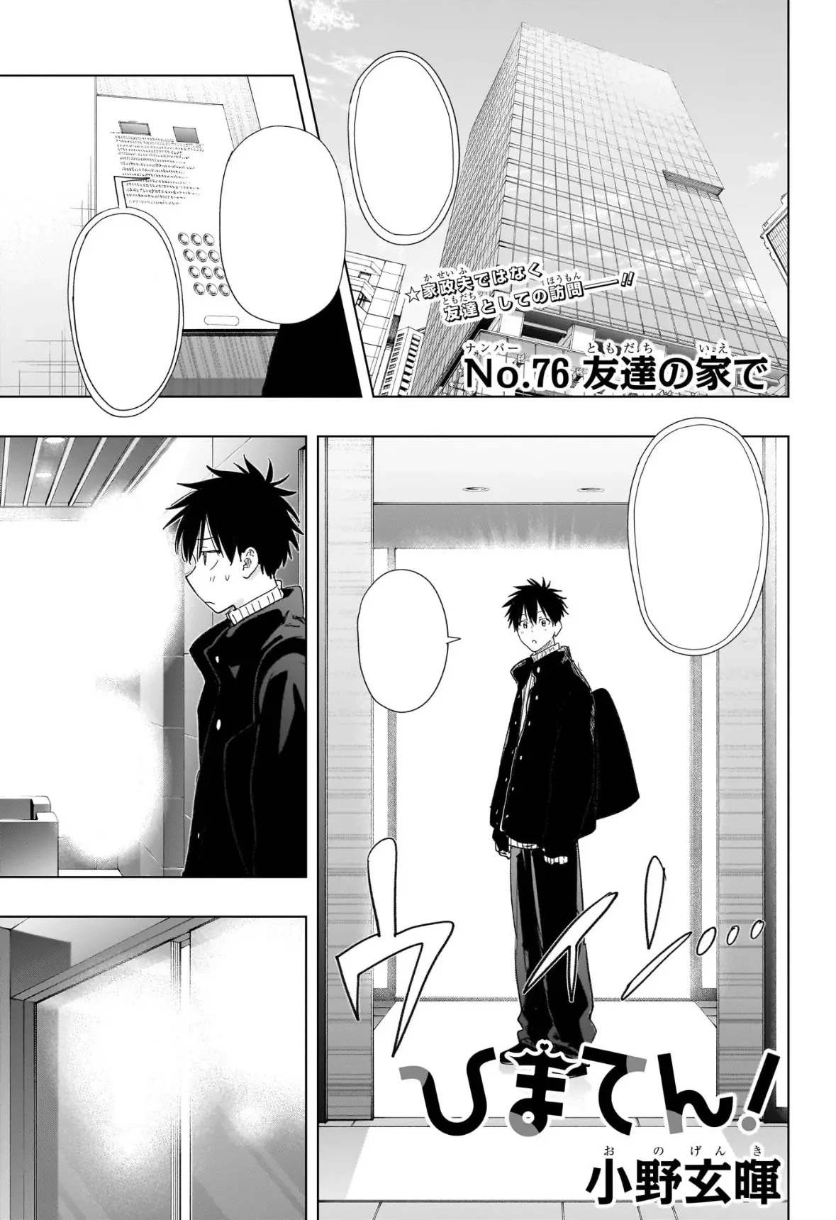 Chapter 76 | Hima-Ten! Wiki | Fandom