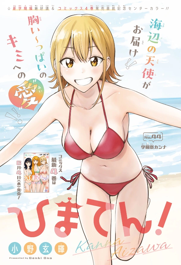 Chapter 44 | Hima-Ten! Wiki | Fandom