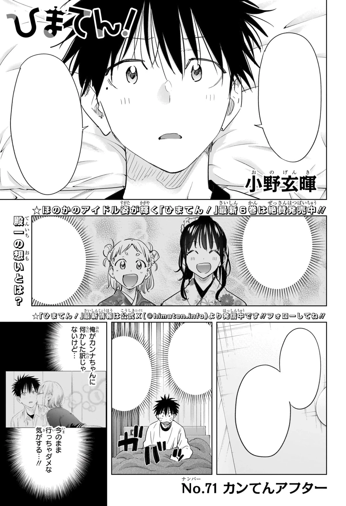 Chapter 71 | Hima-Ten! Wiki | Fandom