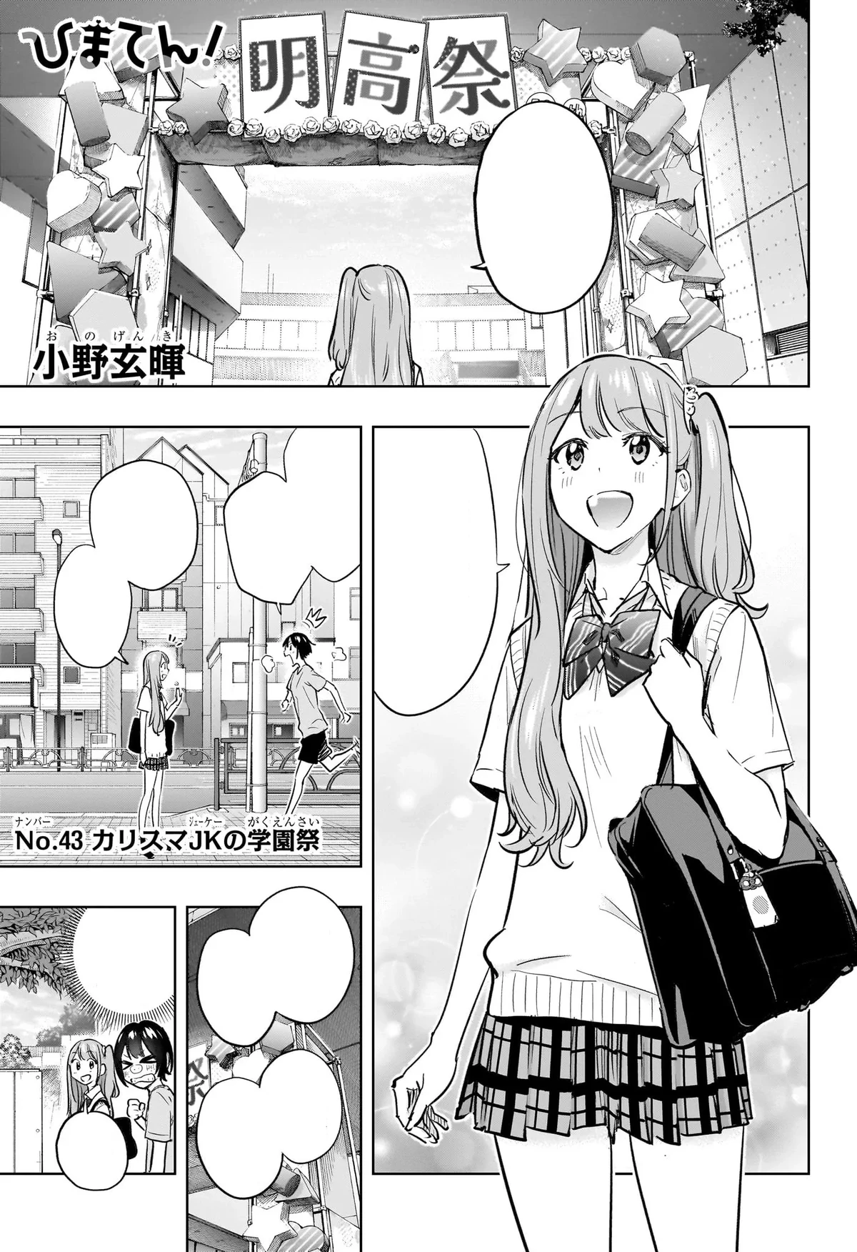 Chapter 43 | Hima-Ten! Wiki | Fandom