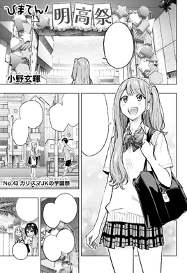 Chapter 43 | Hima-Ten! Wiki | Fandom