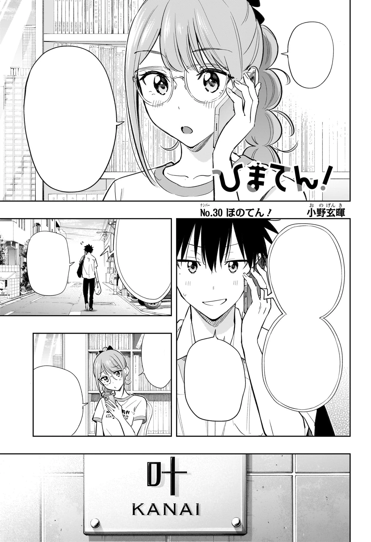 Chapter 30 | Hima-Ten! Wiki | Fandom