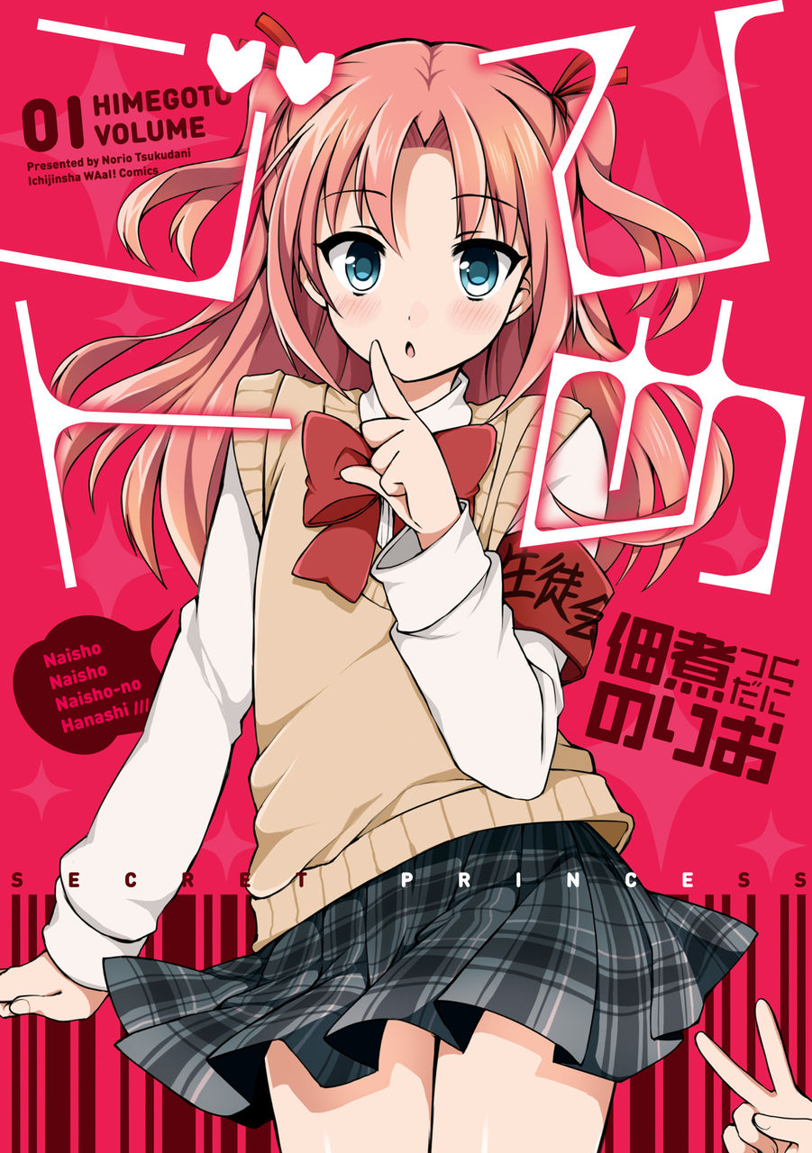 Himegoto Manga Himegoto Wiki Fandom
