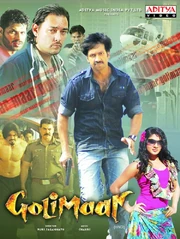 Golimaar (film) | Hindi Dubbing Wiki | Fandom