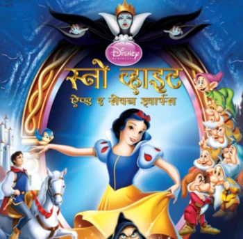 Snow White and the Seven Dwarfs (1937 film) | Hindi Dubbing Wiki | Fandom