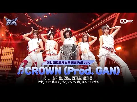 CROWN (Prod. GAN) | HIP POP PRINCESS Wiki | Fandom