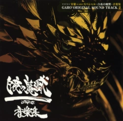 GARO ORIGINAL SOUND TRACK 2 | Hiroyuki Sawano Wiki | Fandom