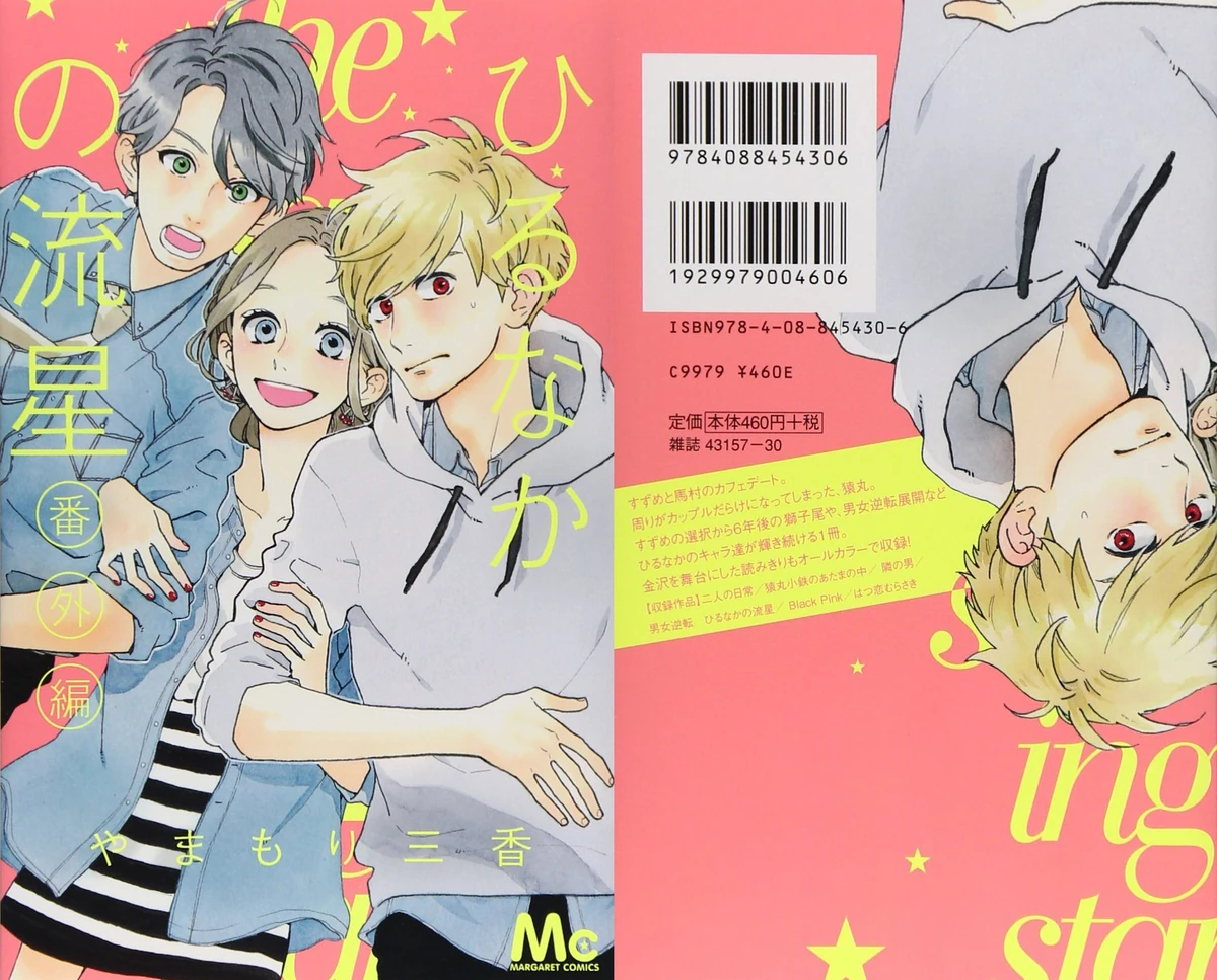 Bangai-hen | Hirunaka no Ryuusei Wiki | Fandom