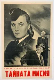 Secret Mission (1950) | Historical films Wiki | Fandom