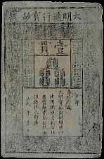 Chinese Banknote from Ming Dynasty | History 2701 Wiki | Fandom