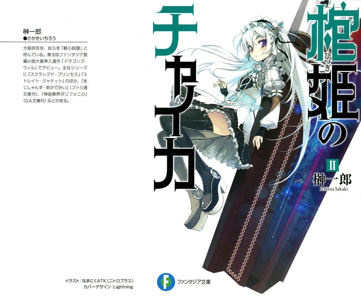 Hitsugi no Chaika Volume 2 | Hitsugime no Chaika Wiki | Fandom