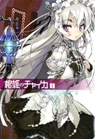 Chaika Trabant | Hitsugime no Chaika Wiki | Fandom