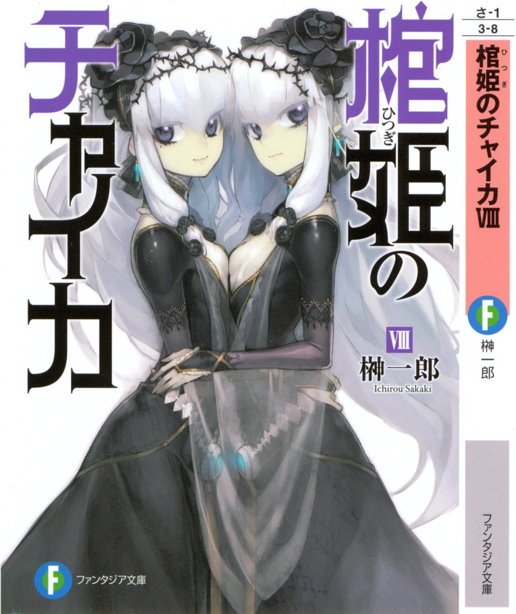 Hitsugi no Chaika Volume 8 | Hitsugime no Chaika Wiki | Fandom