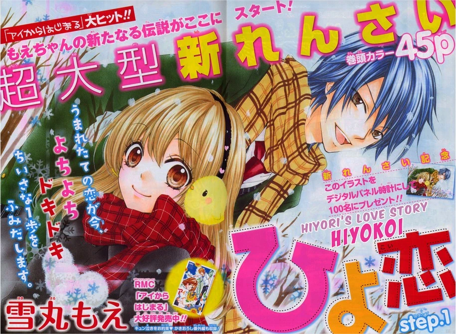 Chapter 1 | Hiyokoi Wiki | Fandom