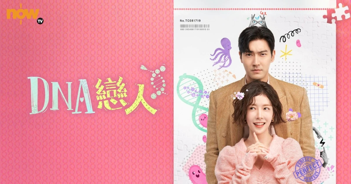 DNA戀人（韓劇） | 香港配音 Wiki | Fandom