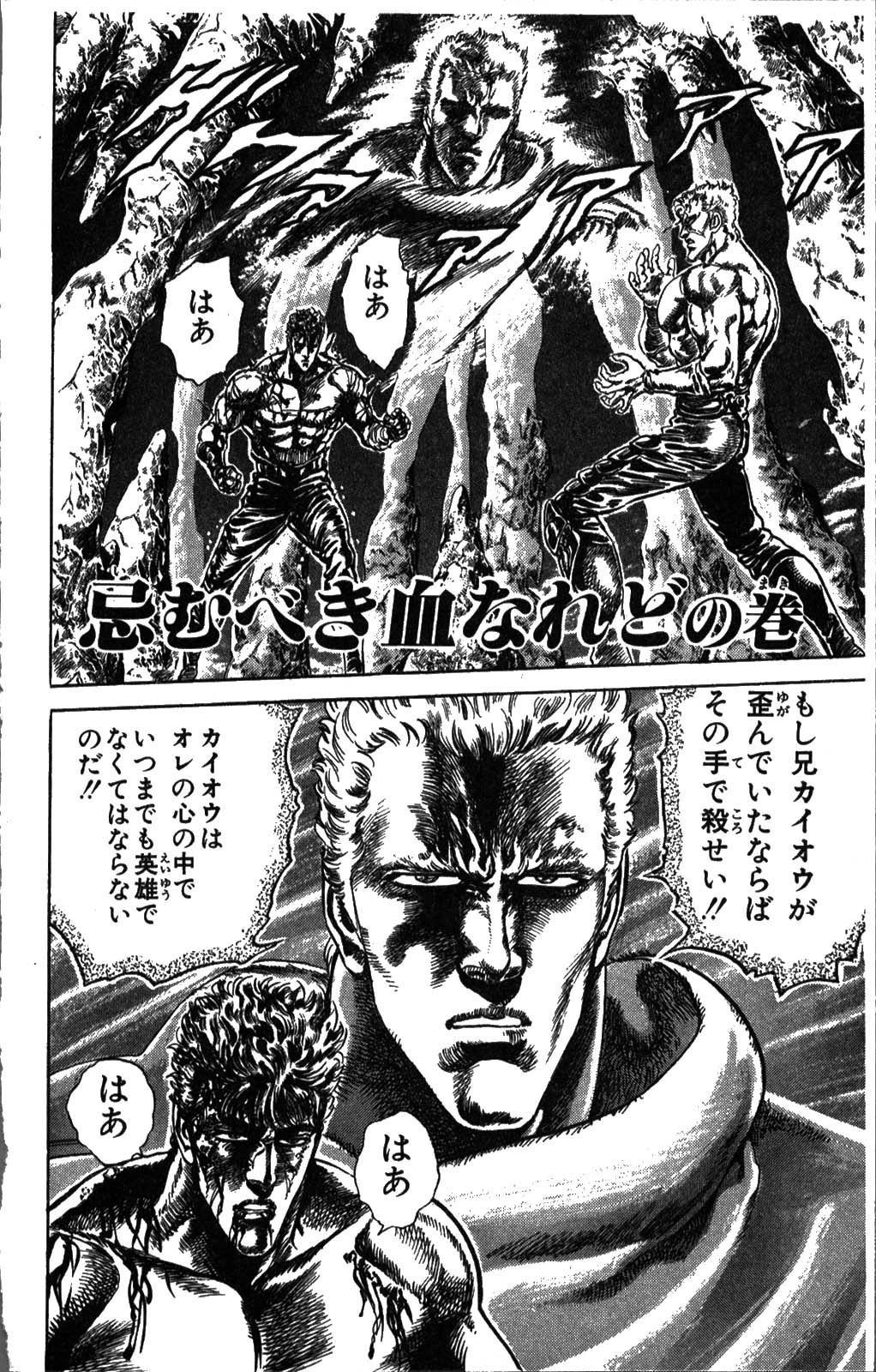 HnK Chapter 206 | Hokuto Renkitōza | Fandom