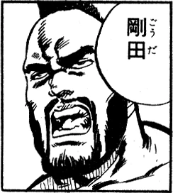 Goda | Hokuto Renkitōza | Fandom