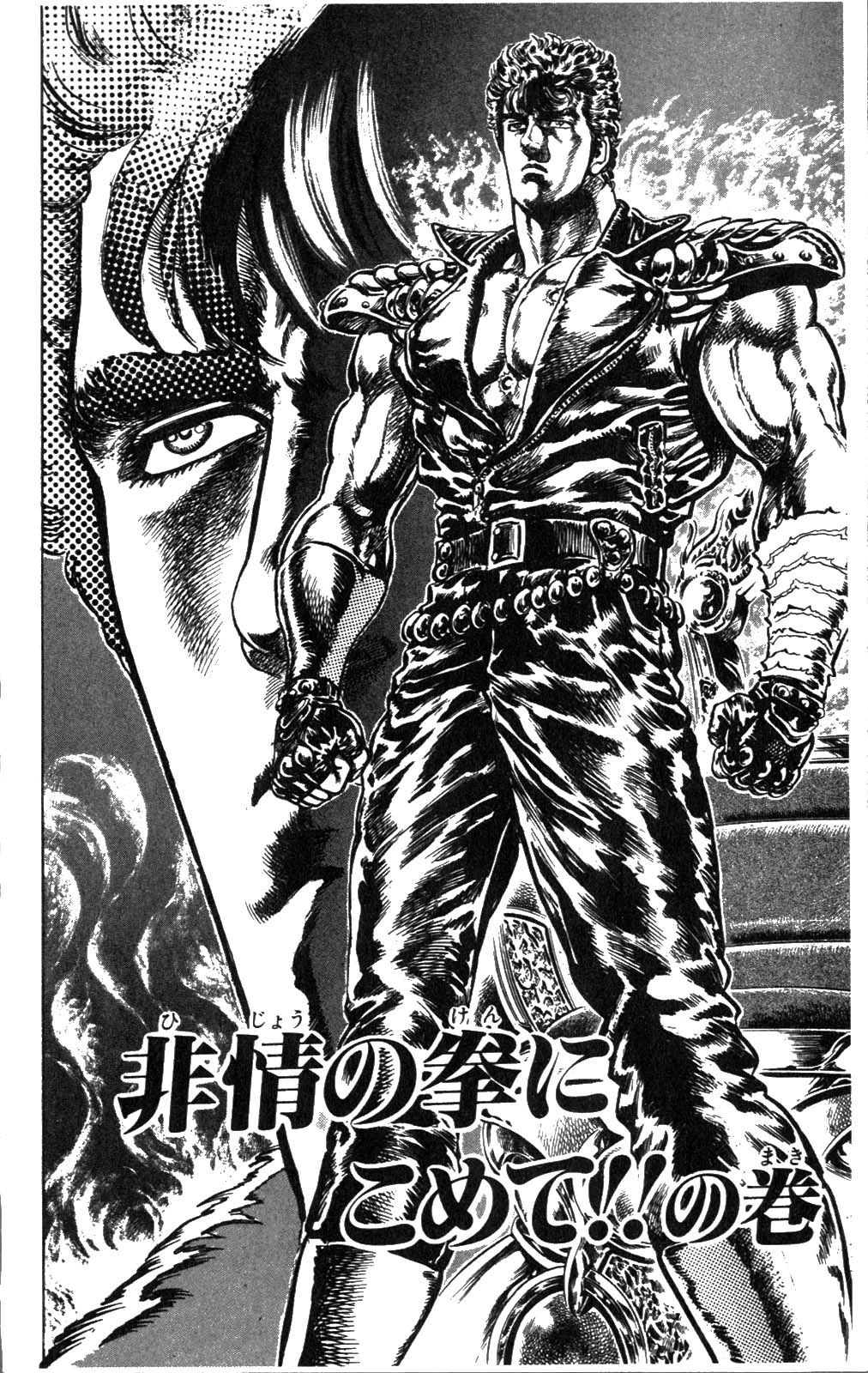 HnK Chapter 224 | Hokuto Renkitōza | Fandom