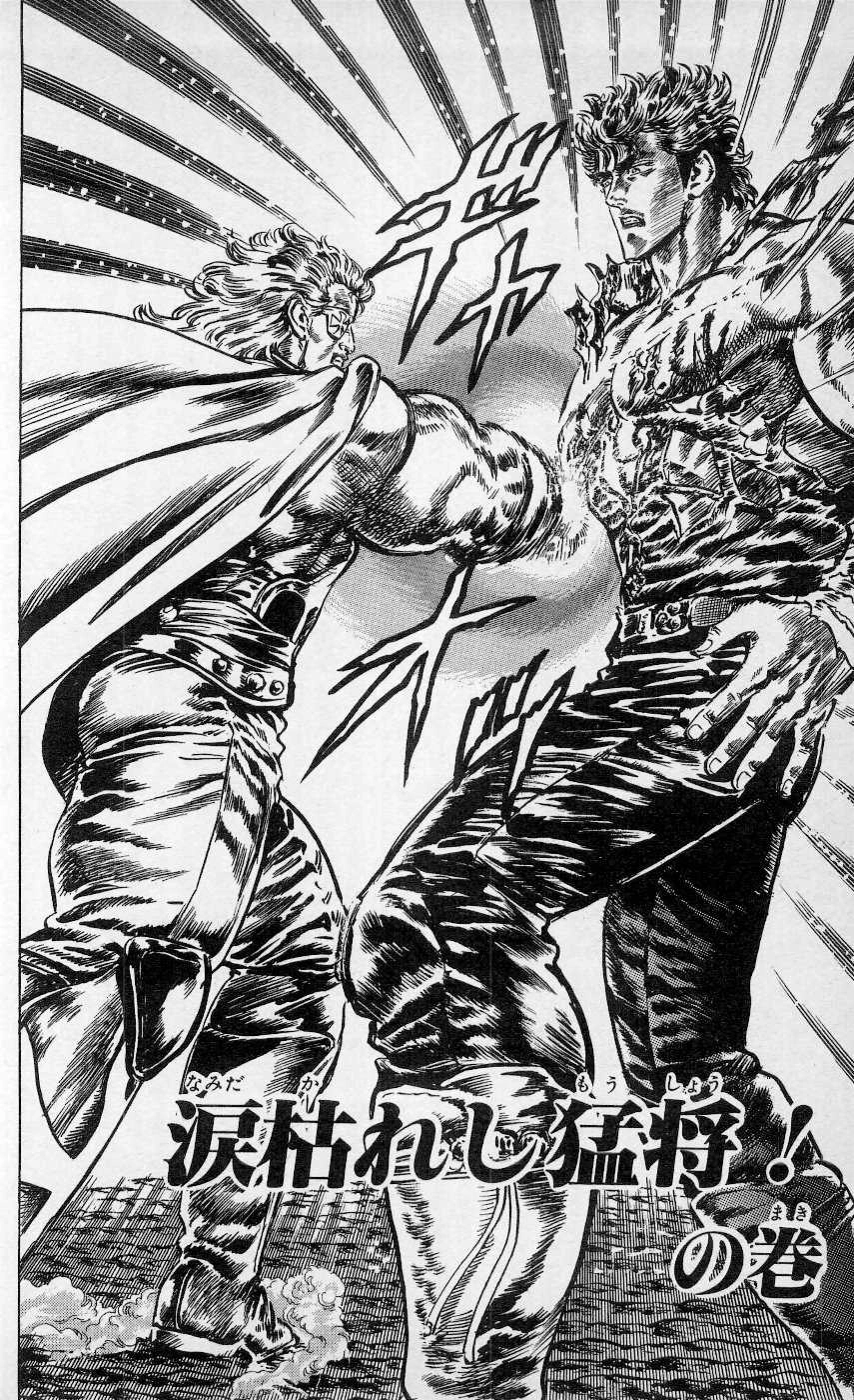 HnK Chapter 149 | Hokuto Renkitōza | Fandom
