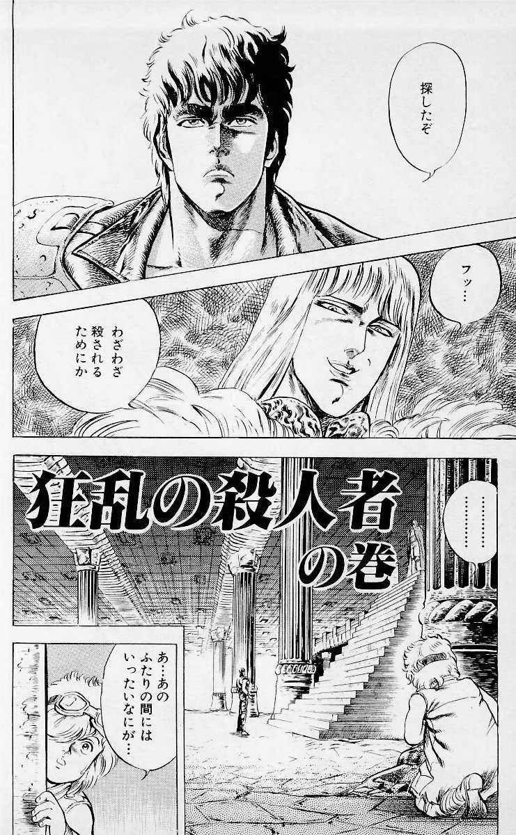 HnK Chapter 7 | Hokuto Renkitōza | Fandom