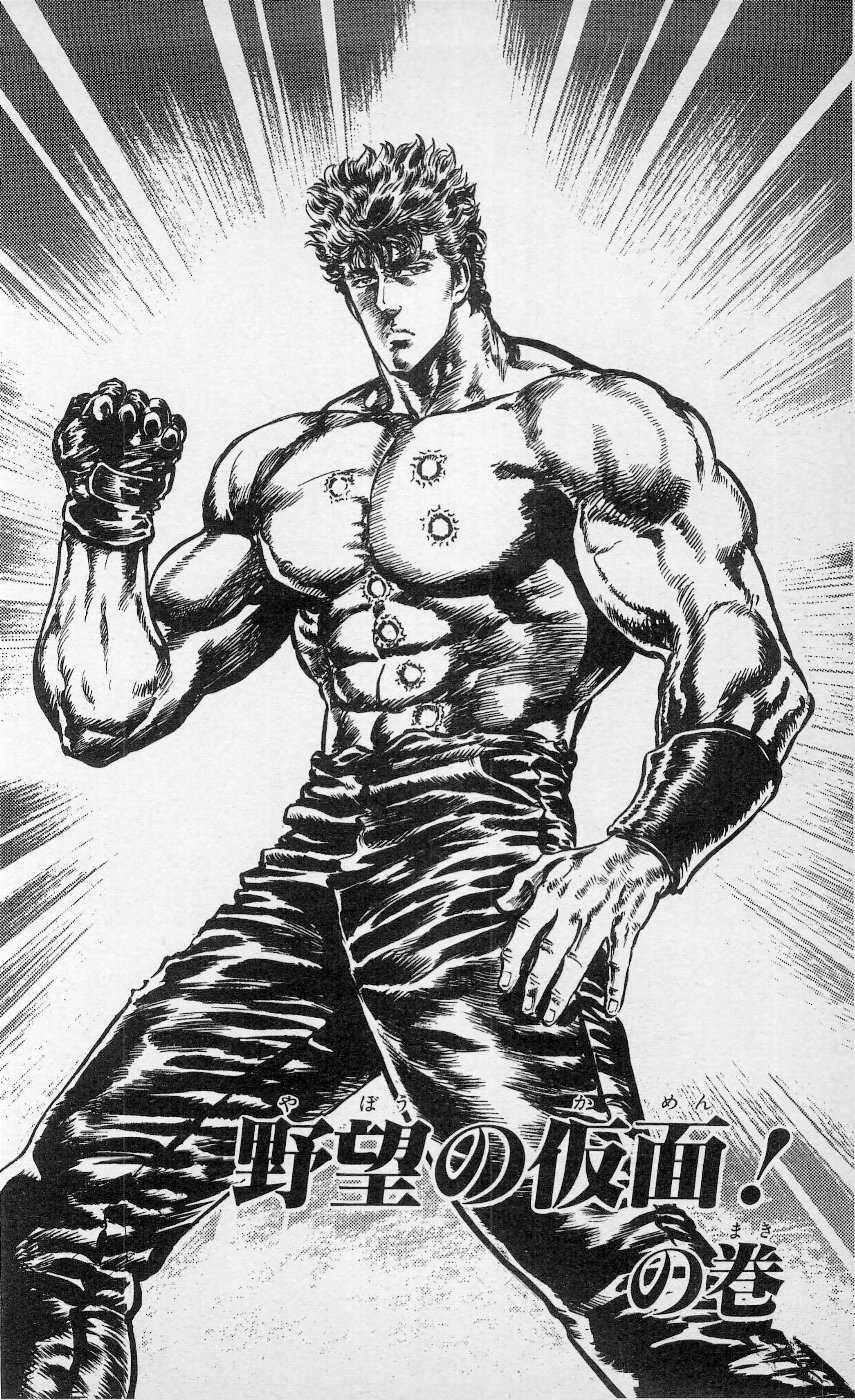 HnK Chapter 166 | Hokuto Renkitōza | Fandom HnK Chapter 166 | Hokuto Renkitōza | Fandom