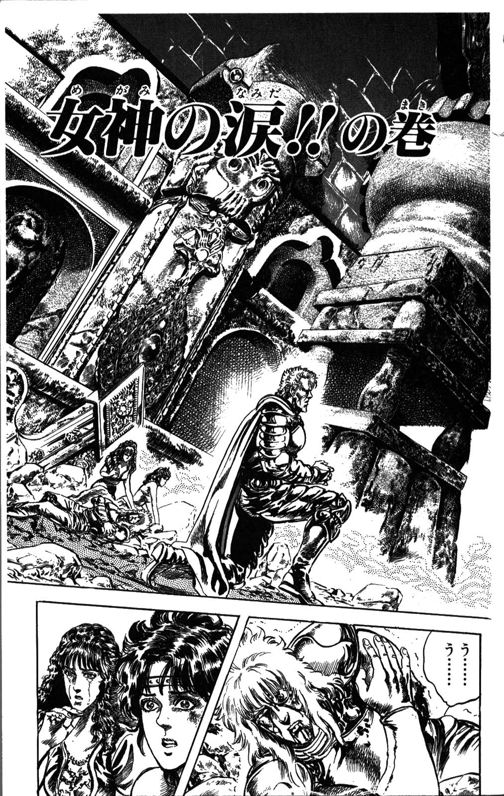 HnK Chapter 198 | Hokuto Renkitōza | Fandom