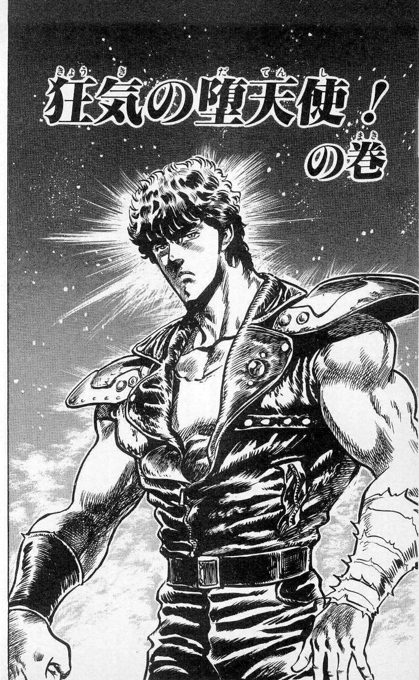 HnK Chapter 46 | Hokuto Renkitōza | Fandom