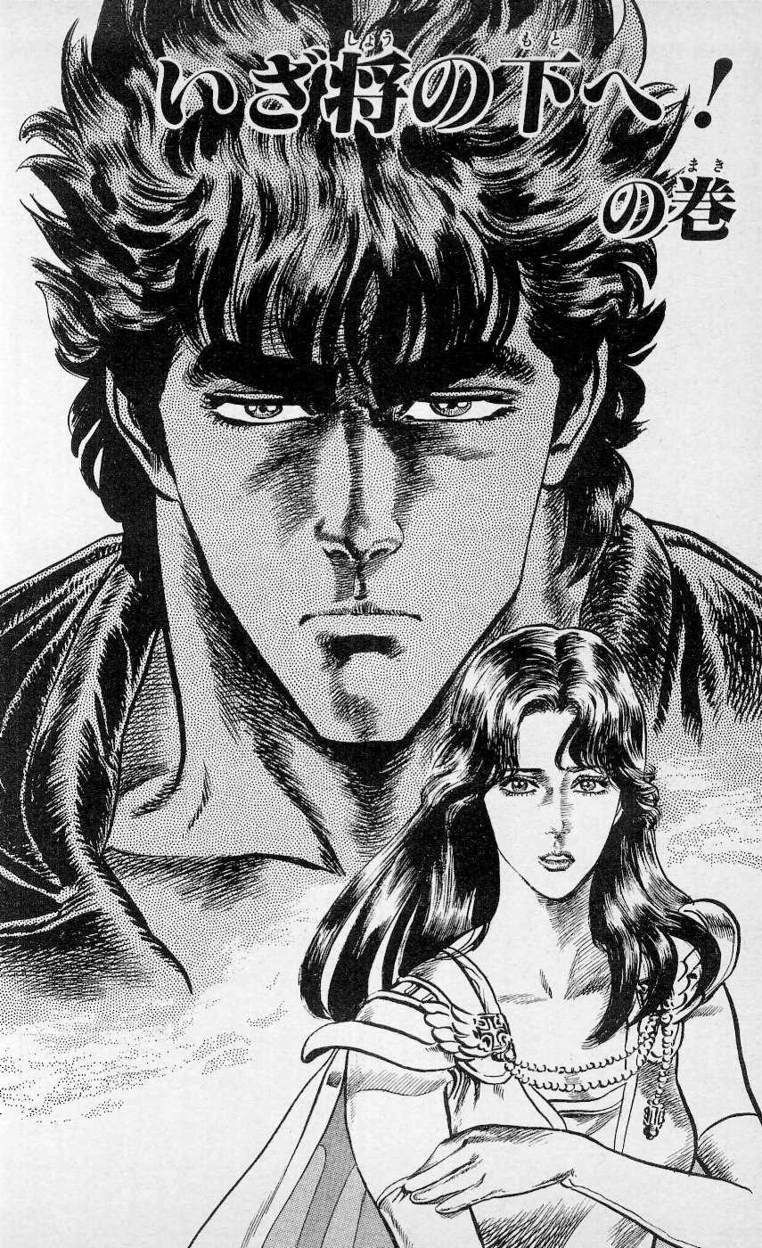 HnK Chapter 121 | Hokuto Renkitōza | Fandom