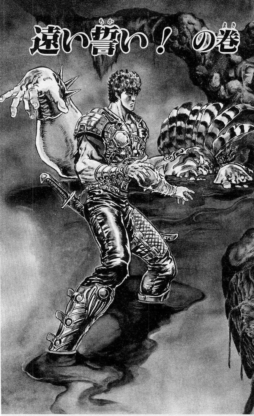 HnK Chapter 101 | Hokuto Renkitōza | Fandom