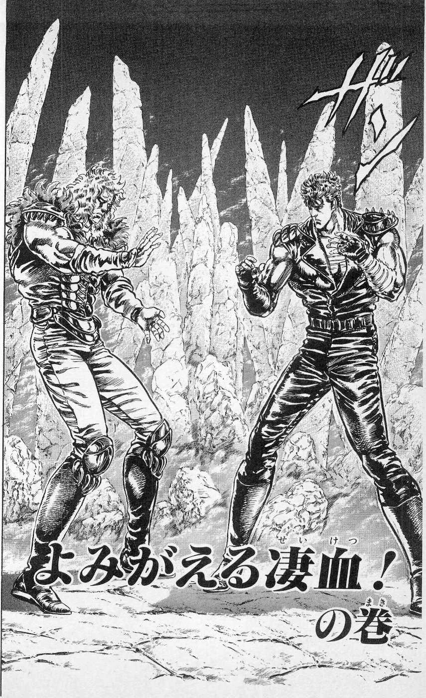 HnK Chapter 194 | Hokuto Renkitōza | Fandom
