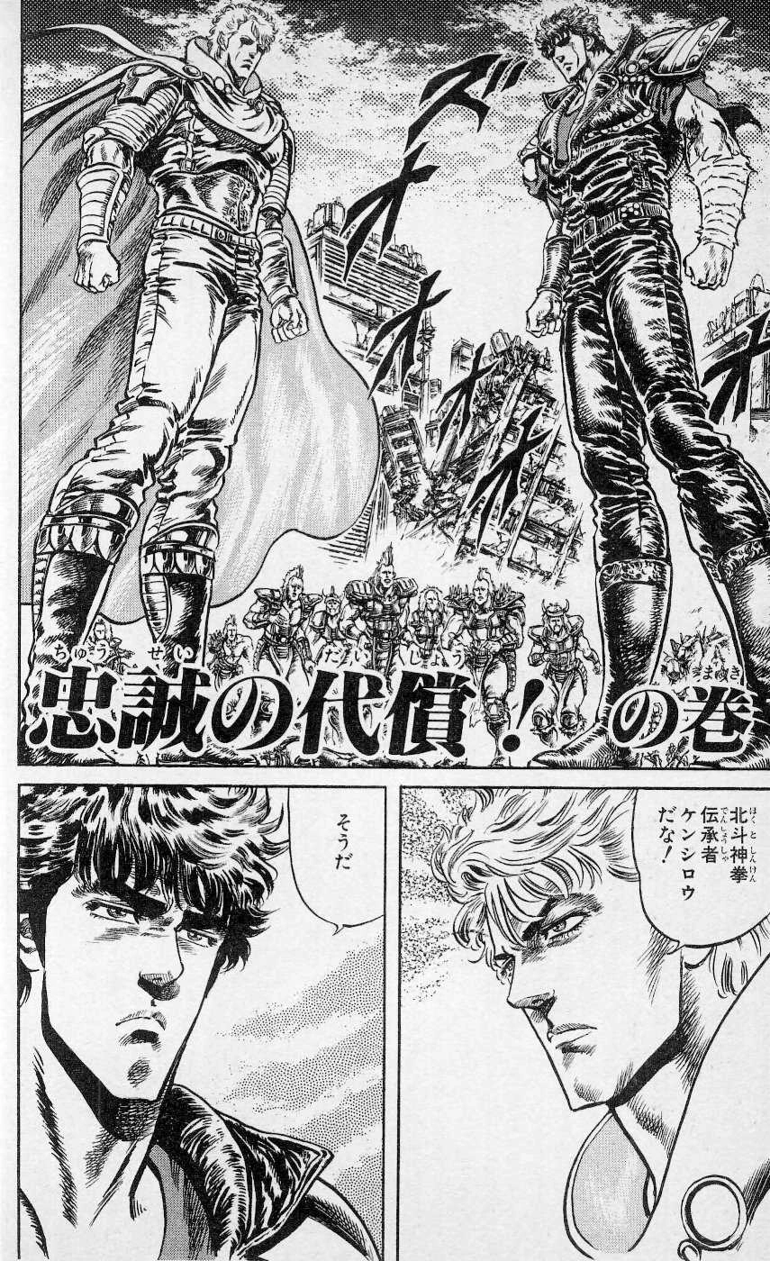 HnK Chapter 106 | Hokuto Renkitōza | Fandom