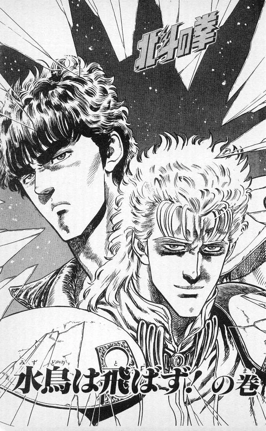 HnK Chapter 81 | Hokuto Renkitōza | Fandom