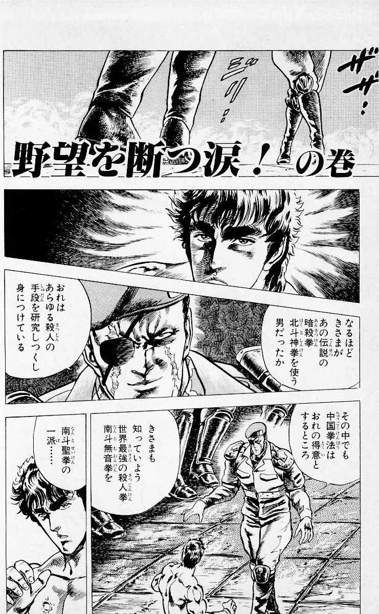 HnK Chapter 16 | Hokuto Renkitōza | Fandom