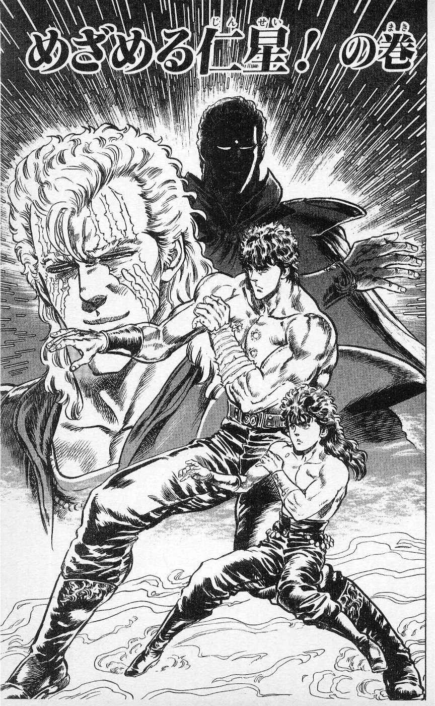 HnK Chapter 85 | Hokuto Renkitōza | Fandom