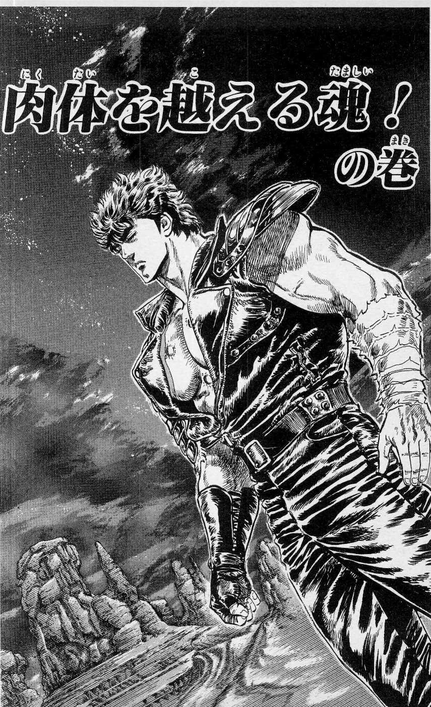 HnK Chapter 130 | Hokuto Renkitōza | Fandom