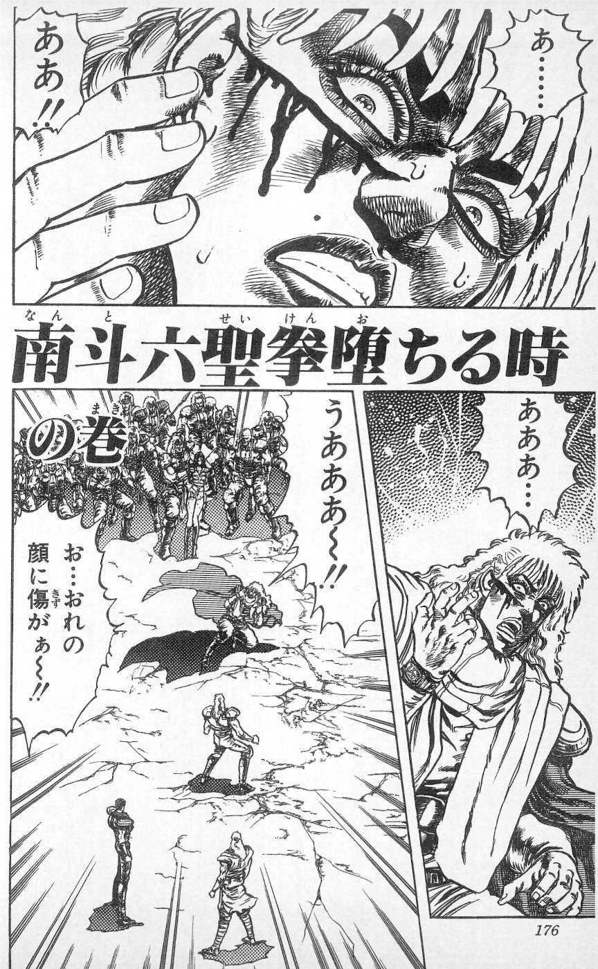HnK Chapter 80 | Hokuto Renkitōza | Fandom